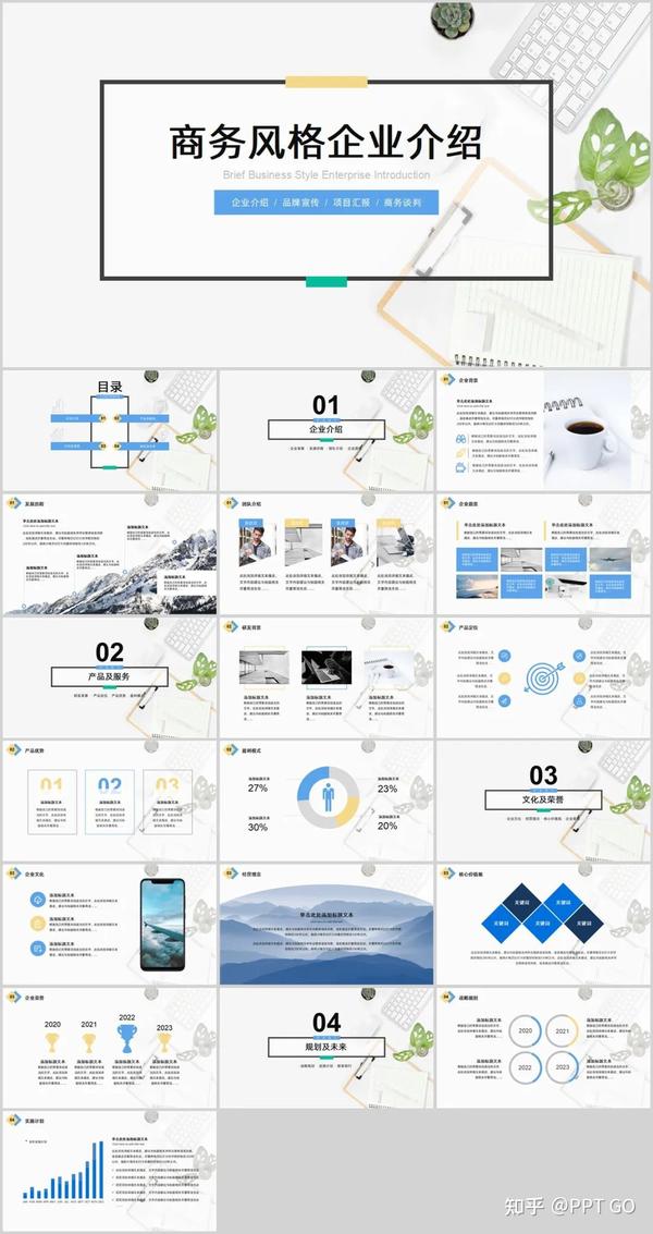 专业呈现：5套企业介绍PPT模板，还有企业简介PPT设计解析 - 知乎
