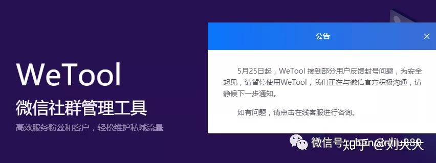 封杀wetool是腾讯的一石二鸟之计 - 知乎