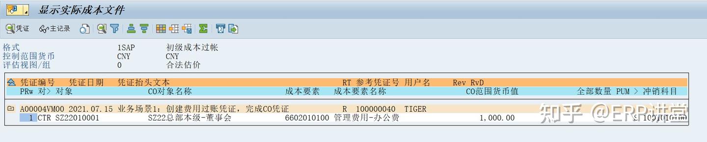 SAP成本中心和成本要素讲解（下） - 知乎