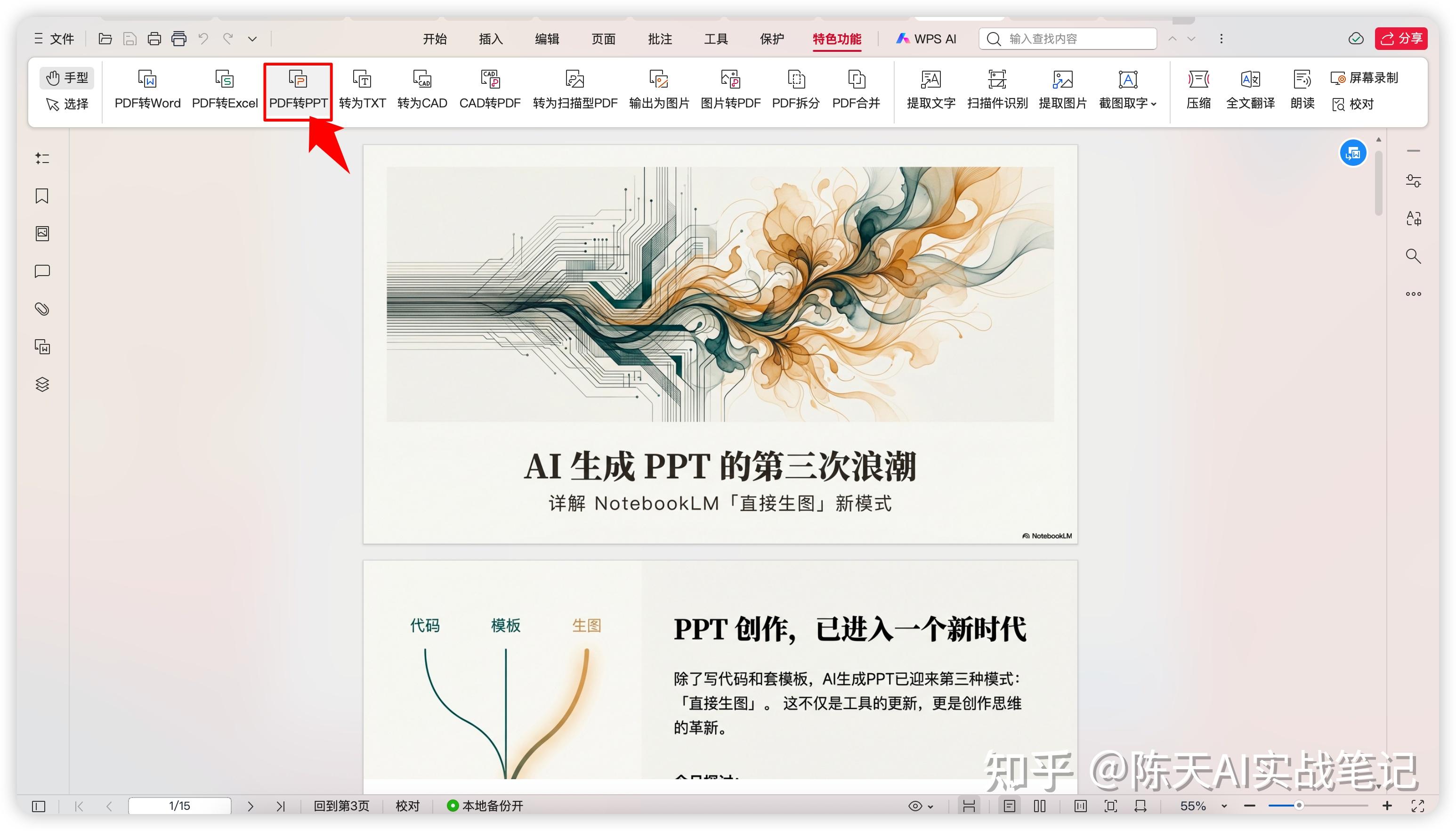600页AI-PPT实战后，我写了这篇全网最全NotebookLM 制作 PPT教程 - 知乎