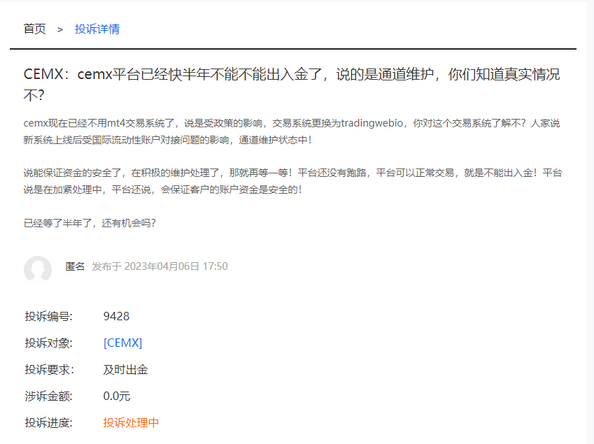 cemx平台半年不能出入金 账户资金还安全吗 - 知乎