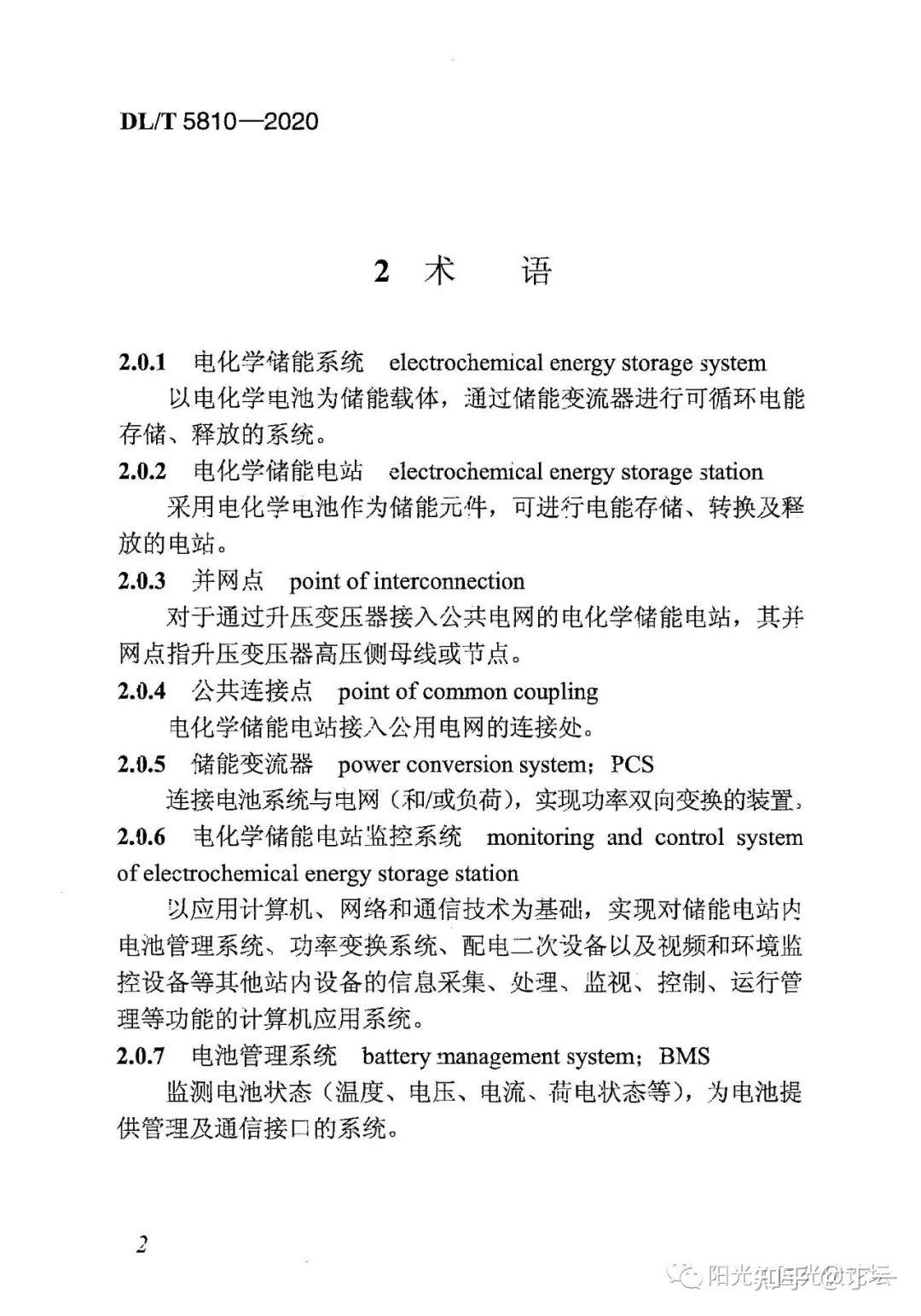 收藏丨电化学储能电站接入电网设计规范DL/T 5810-2020 - 知乎