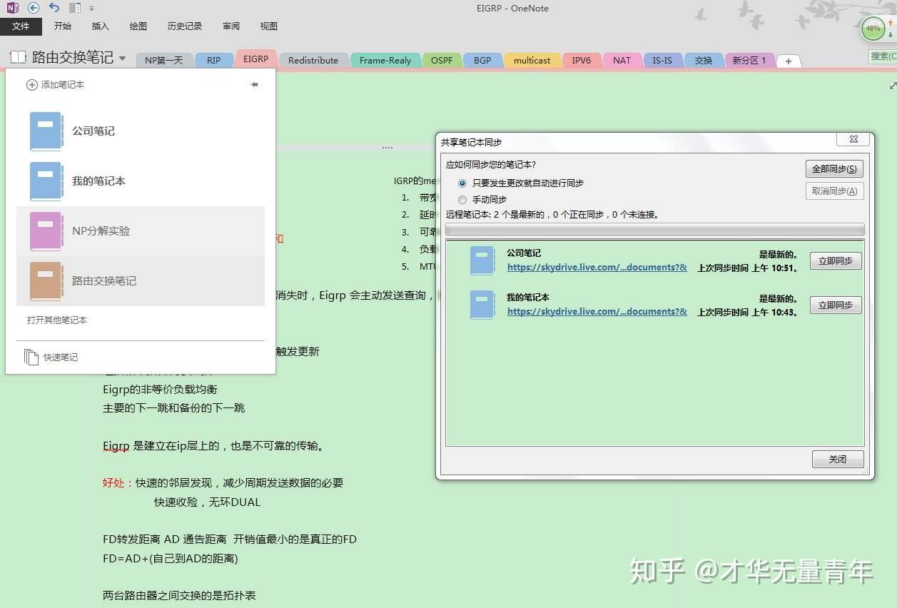 用OneNote打造全平台的数字笔记本 - 知乎