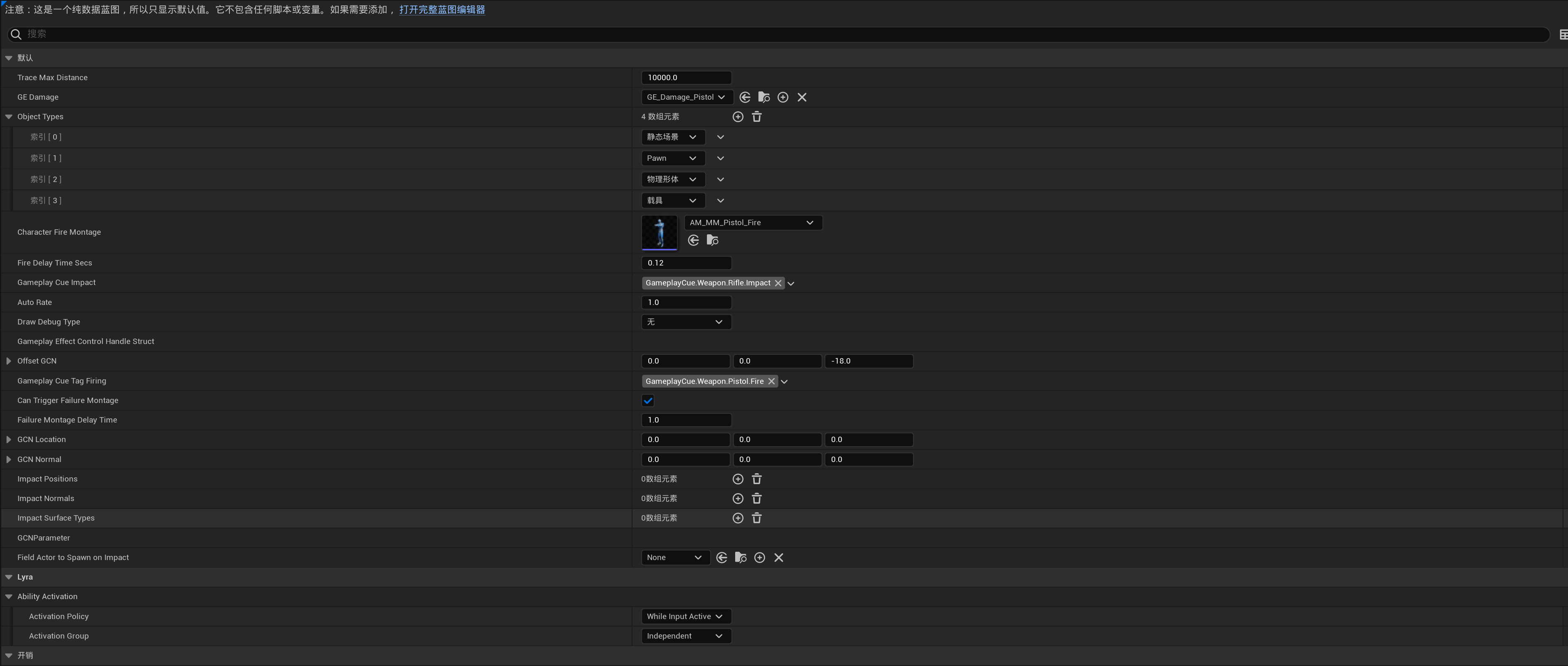 UE Lyra学习【6.Weapon】 - 知乎