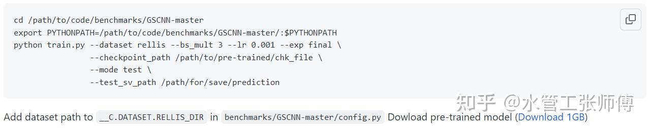 复现RELLIS-3D中GATE SCNN的代码 - 知乎