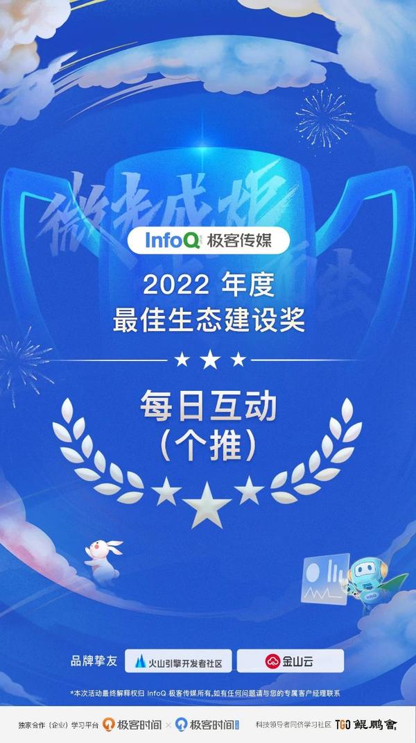 每日互动（个推）荣获InfoQ 2022年度最佳生态建设奖 - 知乎