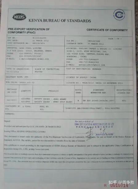 Kenya肯尼亚PVOC COC清关符合性证书模板 - 知乎
