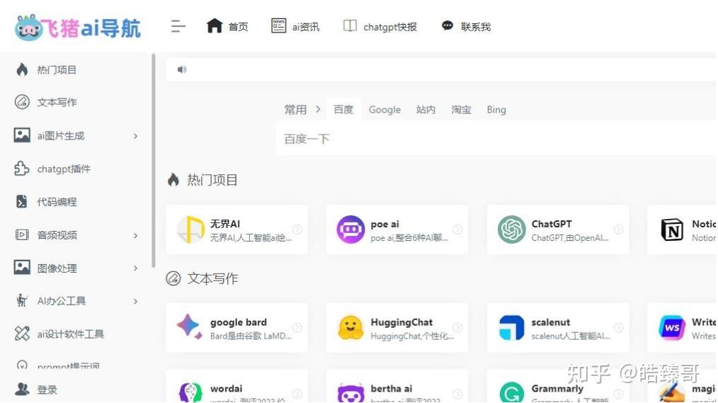 AI工具导航：国内与国外AI工具集合推荐 - 知乎