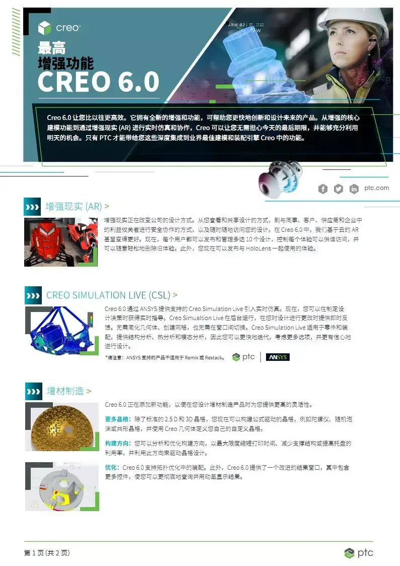PTC 最新版Creo6.0.0.0安装教程及更新内容分享 - 知乎