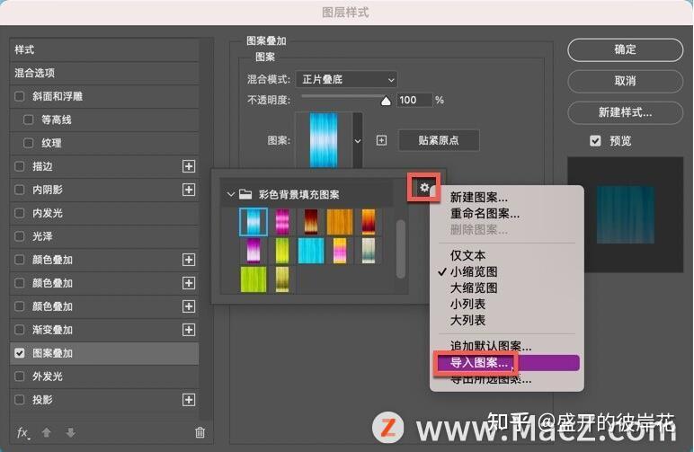 Ps图案叠加如何导入photoshop添加图案叠加的两种操作方法 知乎