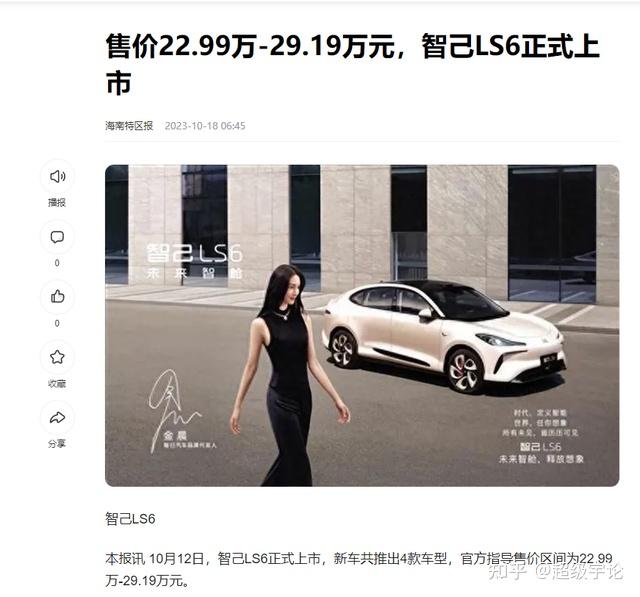 48小时34万声量 一多半来自湾湾 智己LS6新车公关传播剑走偏锋？ - 知乎
