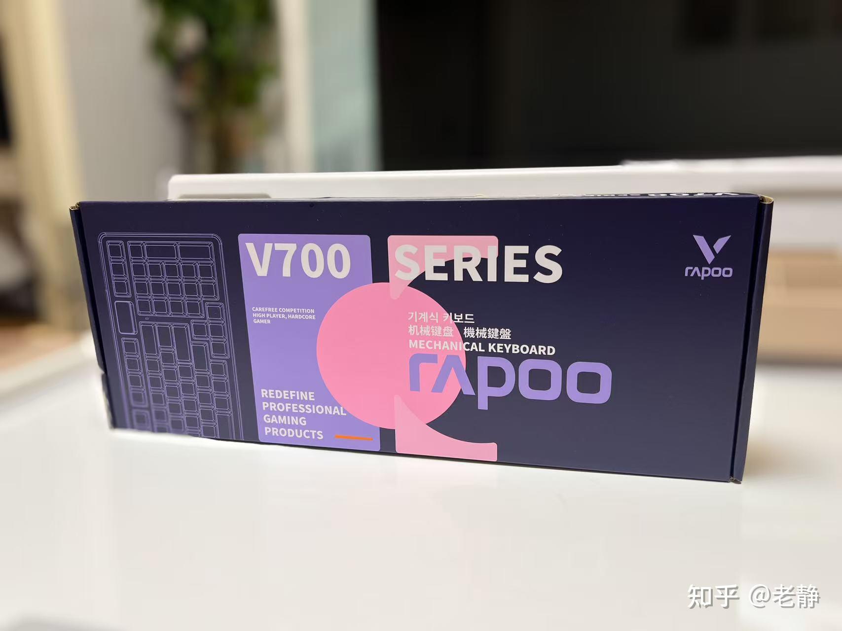 高颜值、长续航，7层填充！雷柏客制化机械键盘V700DIY-98上手体验 - 知乎