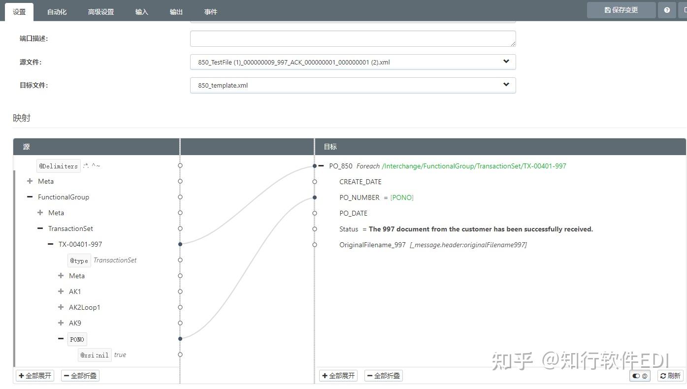 如何监控文件已成功通过EDI系统发给客户(三)-997回写 - 知乎