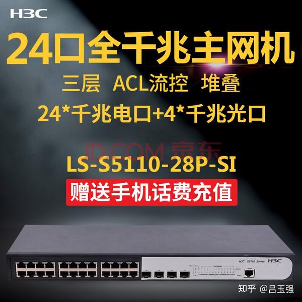 LS-S5110-28P-PWR - 知乎