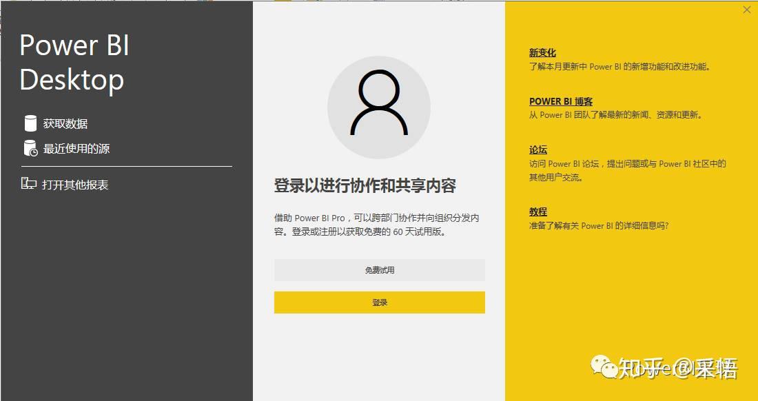 数据可视化之powerBI入门 （一）认识PowerBI - 秋华 - 博客园