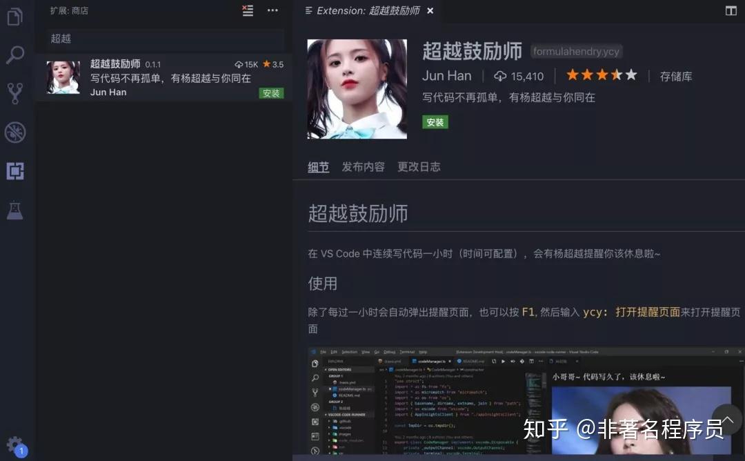VS Code 上的那些沙雕插件 - 知乎