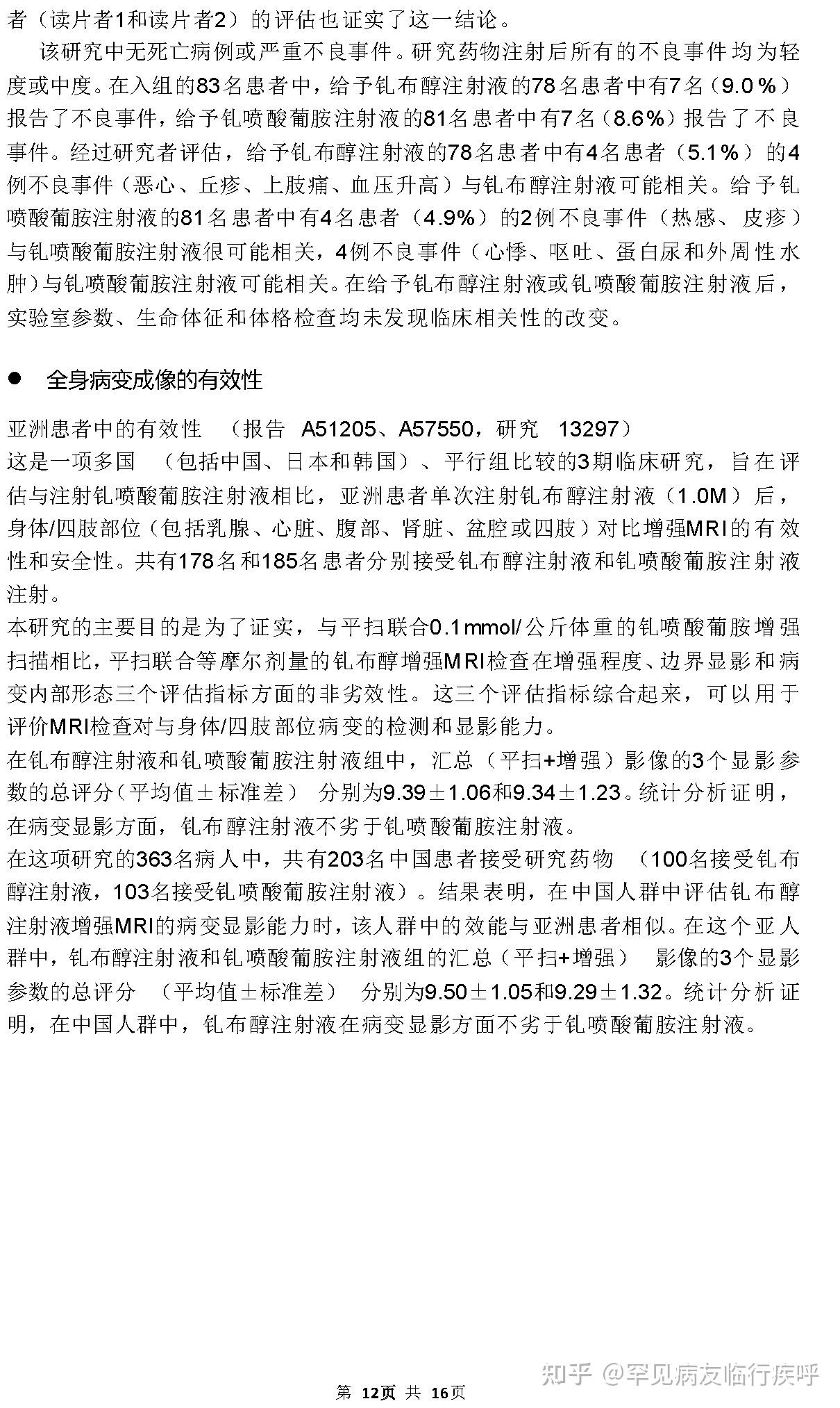 大环类含钆对比剂(GBCA)钆布醇注射液说明书Gadovist®加乐显®Gadobutrol Injection请仔细阅读说明书并在医师指导下使用2020年09月02日 线性GBCAs沉积量比 ...