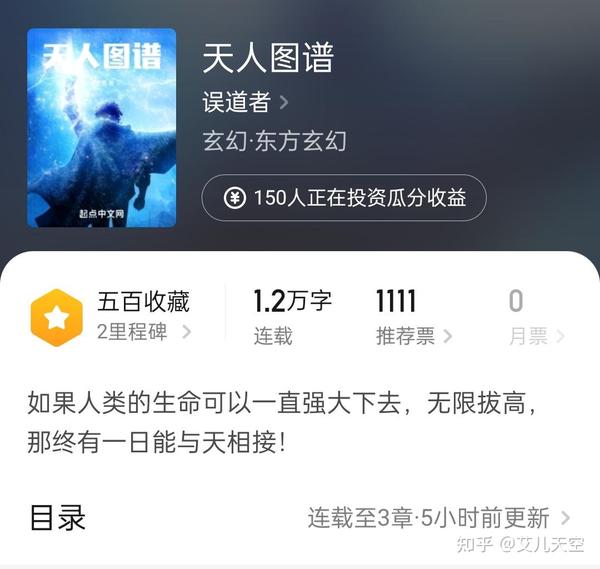 误道者新书《天人图谱》上线，大神历史系之狼、iced子夜新书也上线了 知乎