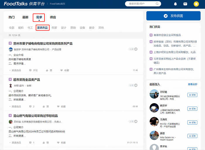 FoodTalks食品渠道选品征集与推广，帮助渠道找到好产品！ - 知乎