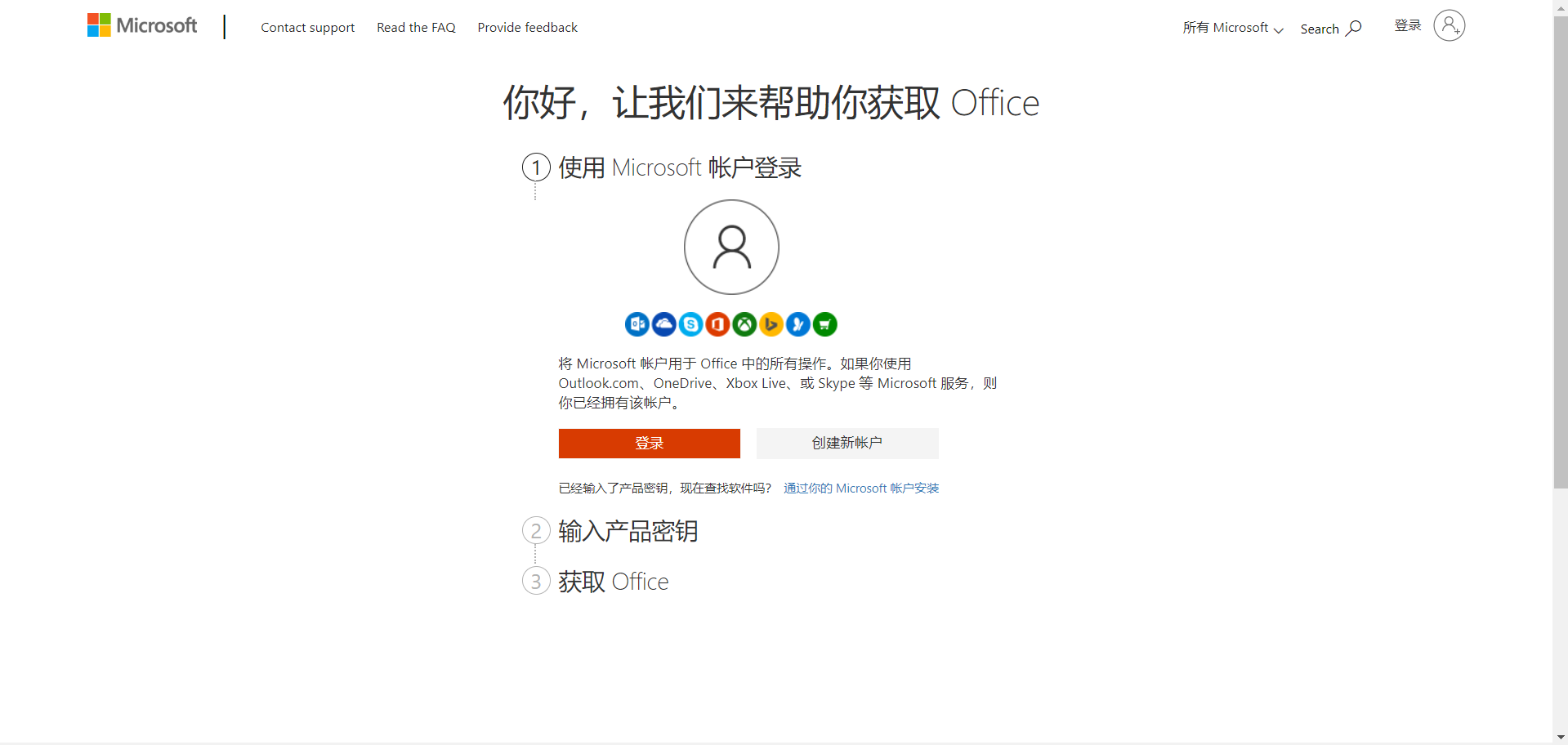 我在安装office2010是为什么显示安装出错？