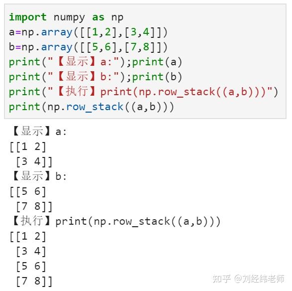 将数组按行拼接起来生成更多行的新数np.row_stack() - 知乎