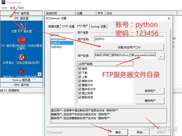 《网络工程师的python之路》(paramiko实验6,ftp推送备份文件,华为) 知乎