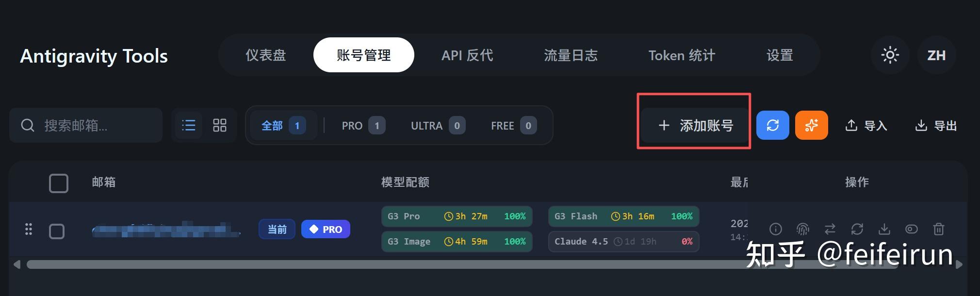 Antigravity Tools+CC Switch+Claude Code 或 Open Code 榨干Google Pro账户每个模型的剩余价值 - 知乎