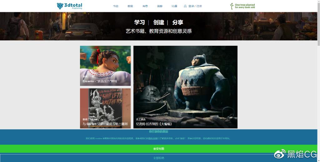 带你了解国外最佳 CG/3D 网站、论坛和社区平台 收藏起来 - 知乎