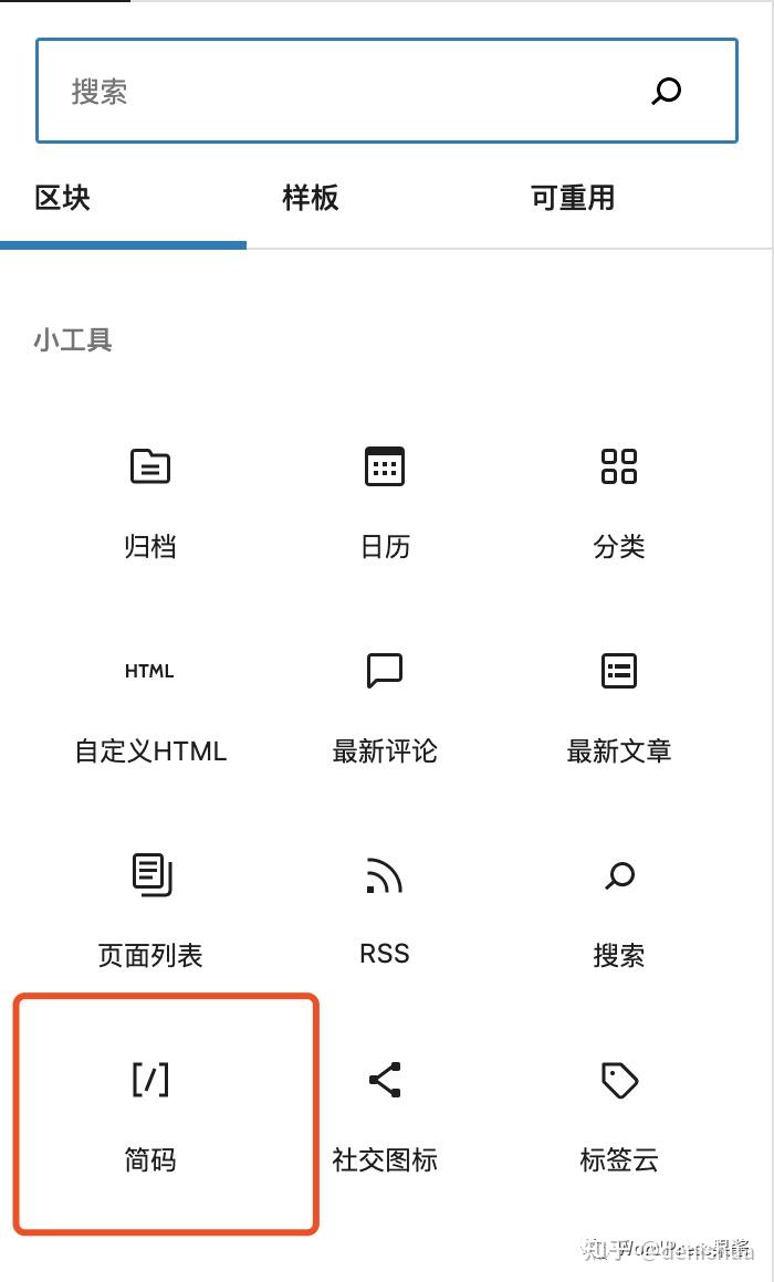 一文详解 WordPress Shortcode 简码 - 知乎