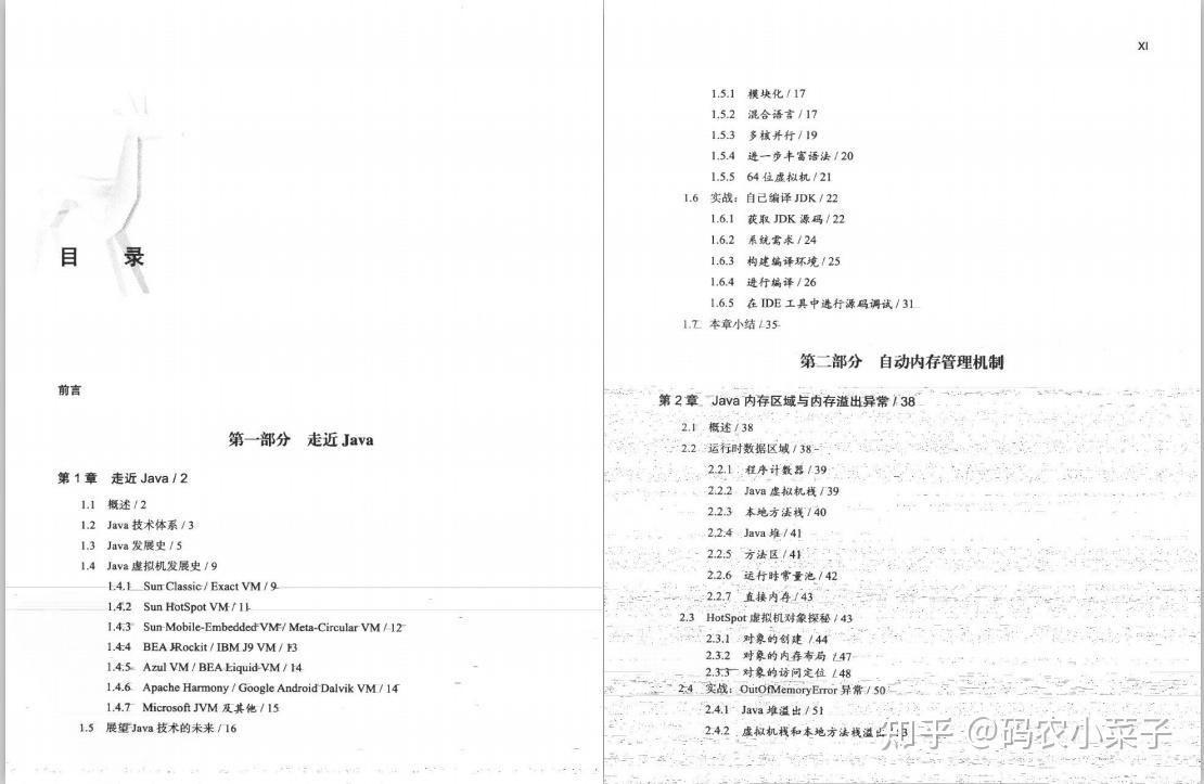 阿里架构师深度学习java虚拟机心得pdf、不愧是进了阿里的大牛 知乎 
