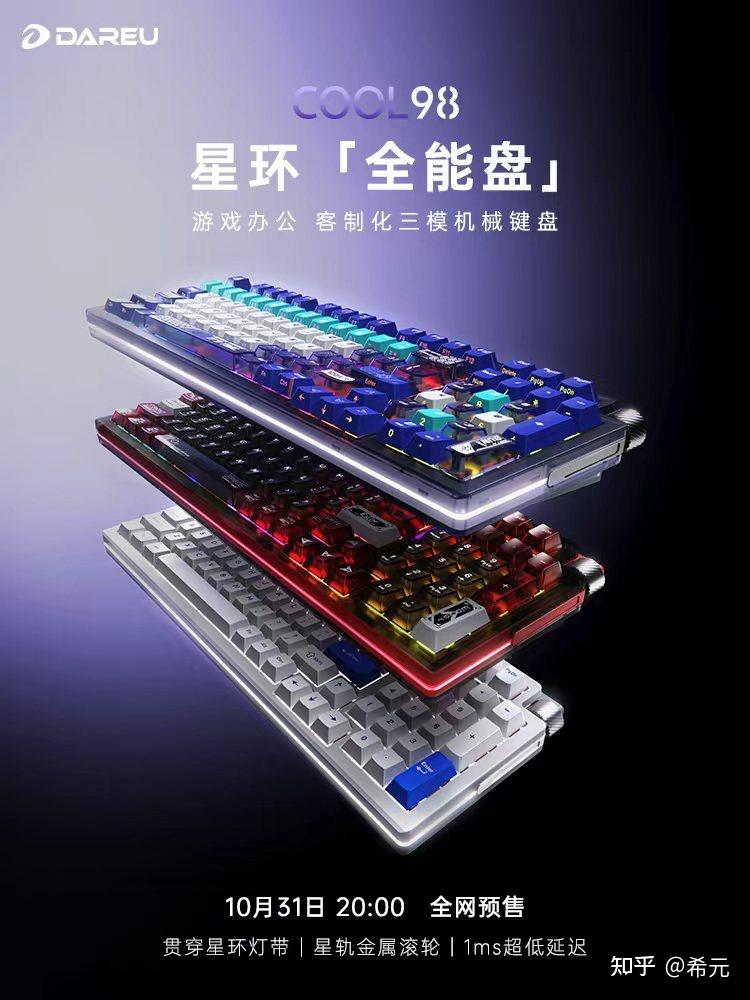 达尔优COOL 98测评：网页加软件双端驱动，用客制化实力掌控游戏战局 - 知乎