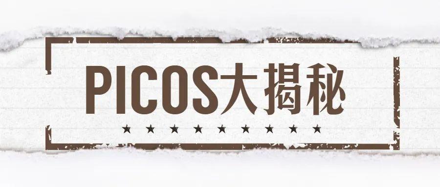 PICOS解析 - 知乎