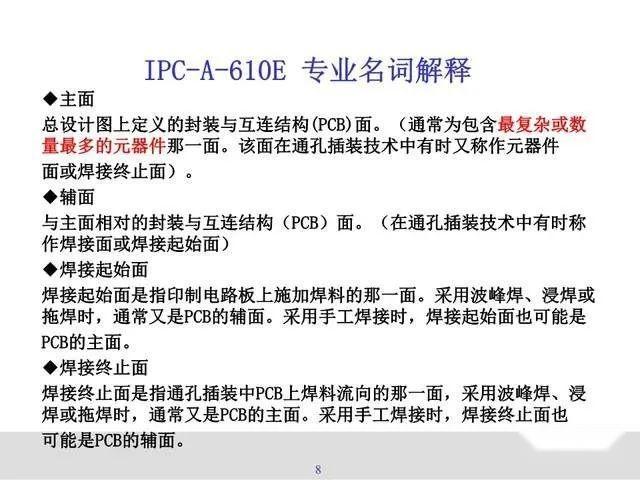 「教材下载」 IPC-610E培训-教材 - 知乎