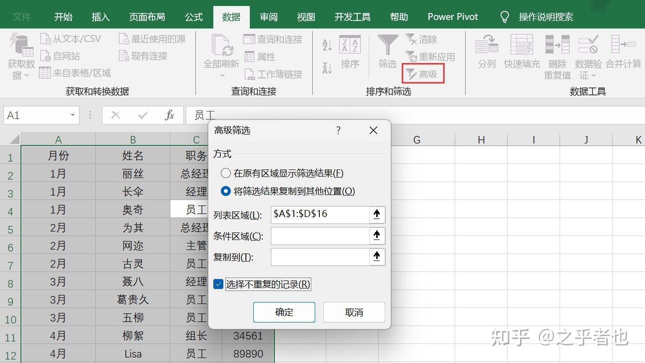 教你用 Excel 做数据分析超简单方法（附AI办公资源合集）！ - 知乎