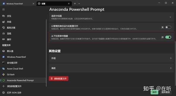 Windows Terminal配置文件添加Anaconda Powershell Prompt - 知乎