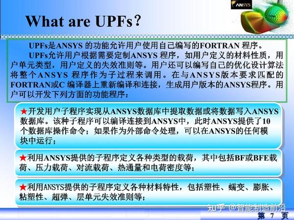 ANSYS高级二次开发-用户可编程特性UPFs - 知乎