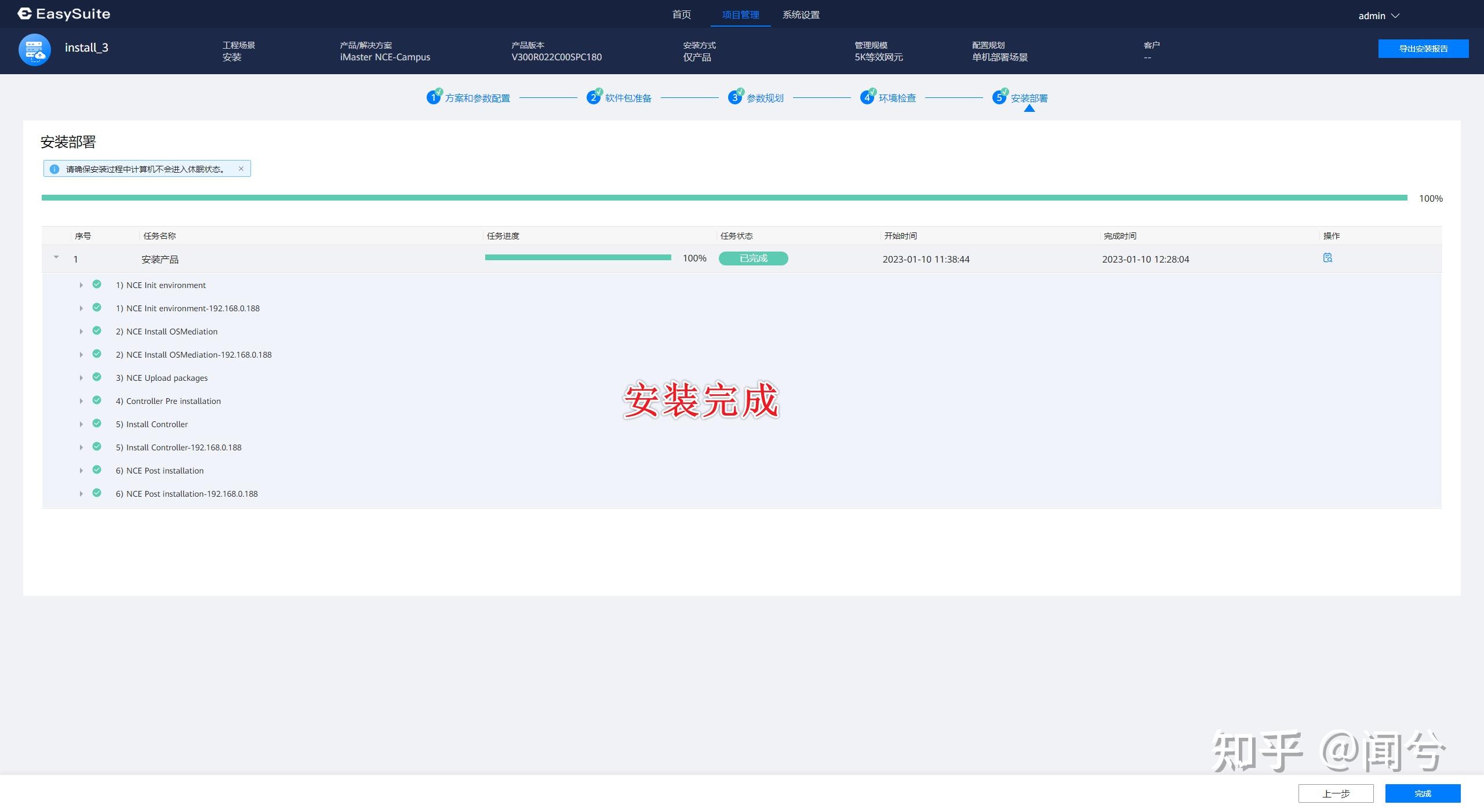 华为iMaster NCE-Campus 部署记录（单机+FusionCompute/VMware场景） - 知乎