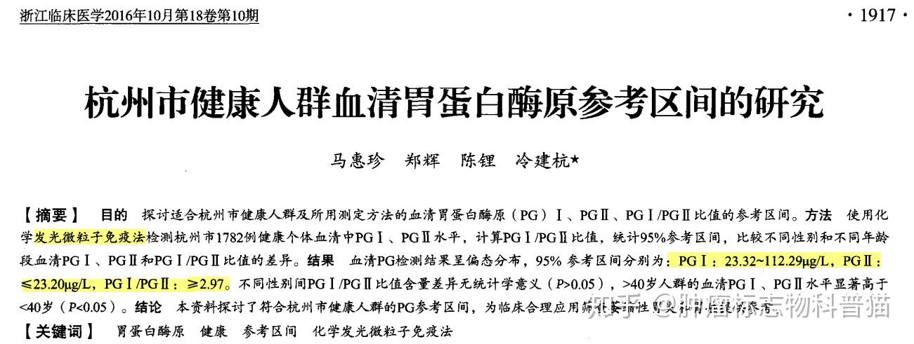 肿瘤标志物科普系列--PGI/PGII（胃蛋白酶原I+II） - 知乎