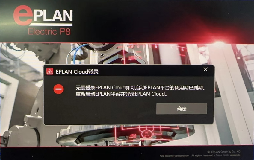 【EPLAN】 P8 2023 EPLAN Cloud 登录限制试用问题 - 知乎
