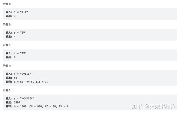 13leetcode题目讲解(python):罗马数字转整数 知乎