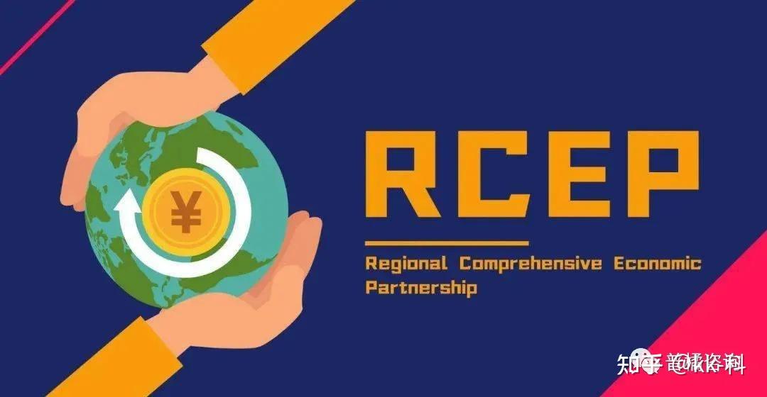 RCEP早知道 | 经核准出口商政策解读 - 知乎