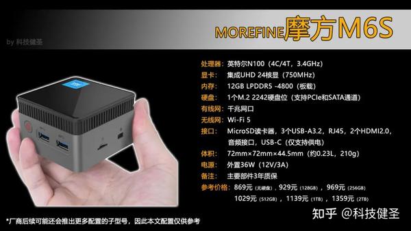 升级英特尔N100 只有半个手掌大！摩方M6s迷你主机值得买吗？ - 知乎