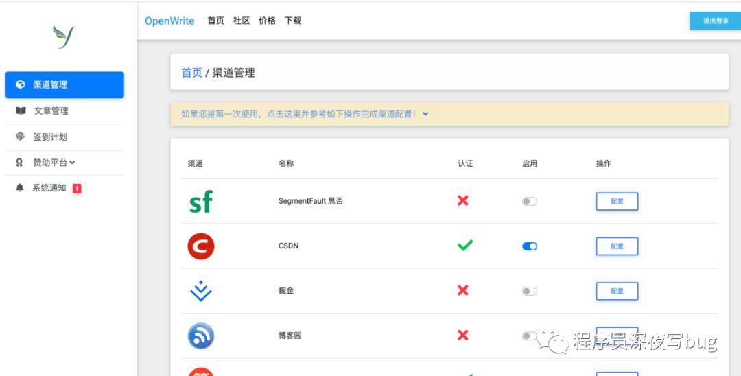 OpenWrite技术自媒体界的JVM一次编辑、随处发布 - 知乎