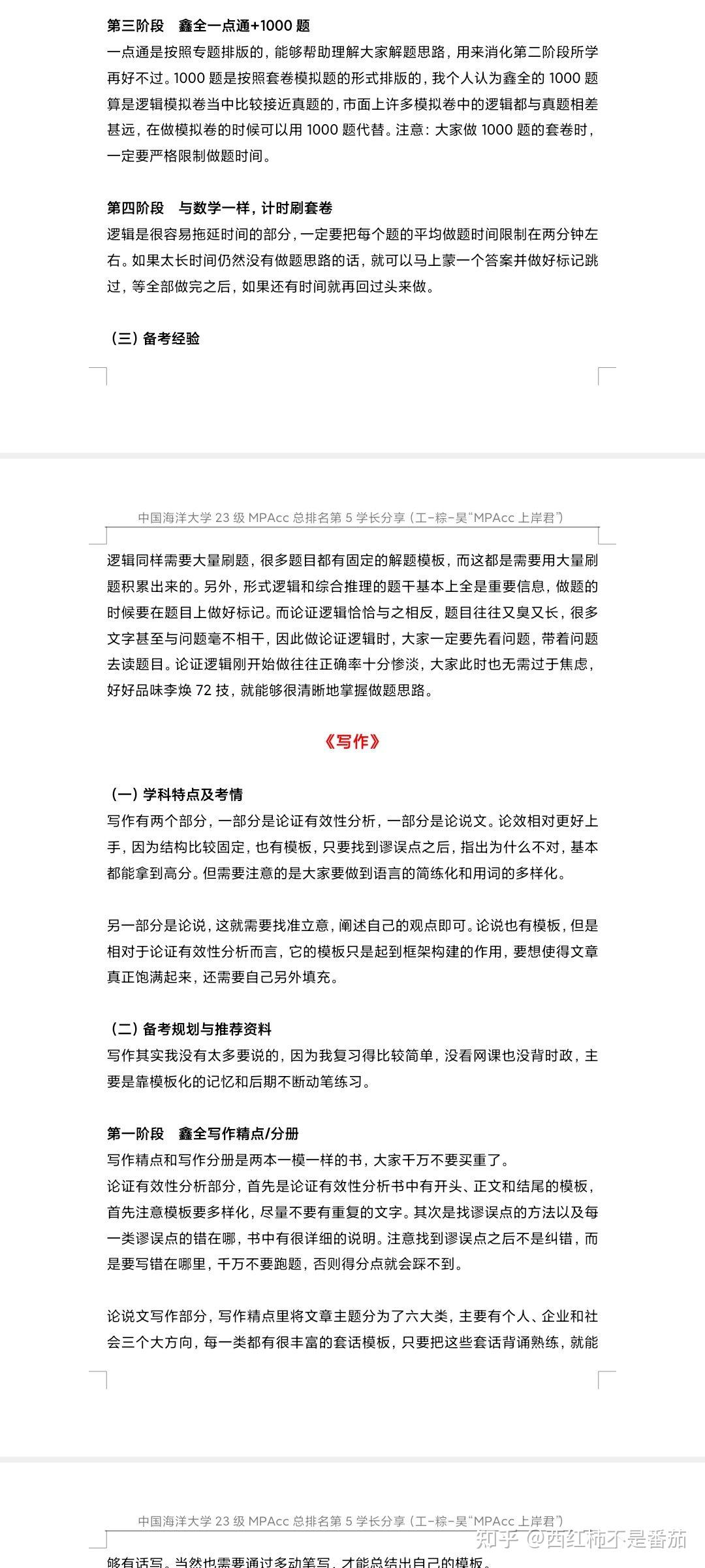 且听23级中国海洋大学MPAcc总排名第5学长的备考经验 - 知乎