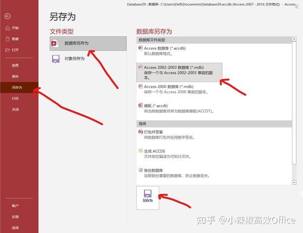 Access数据库如何使用VBA代码批量将高版本Accdb格式转为低版本mdb格式 - 知乎