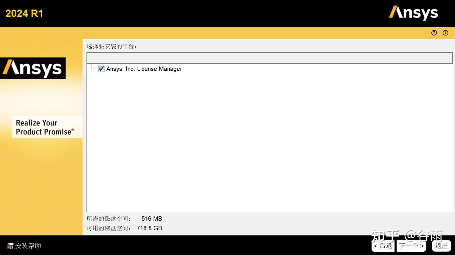 【工具系列】如何安装ANSYS 2024 R1 - 知乎