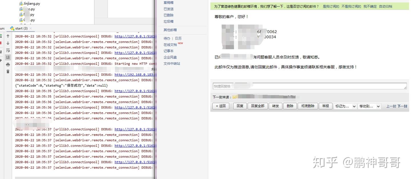 Python3+Scrapy+Selenium腾讯企业邮箱的指定邮件读取功能 - 知乎