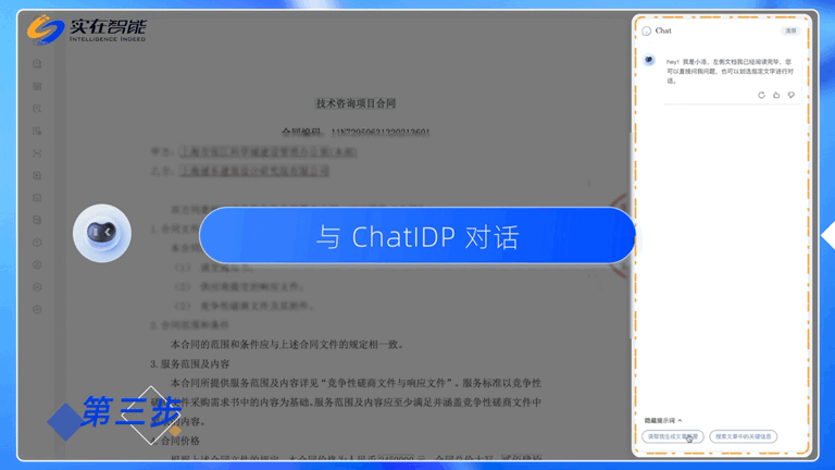 产品前瞻丨积极拥抱大模型技术，实在智能Chat-IDP推动文档审核实现AIGC智能化应用 - 知乎