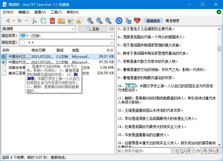 三大 Windows 文件搜索神器 Everything、Listary、AnyTXT Searcher 功能特色与区别详解 - 知乎