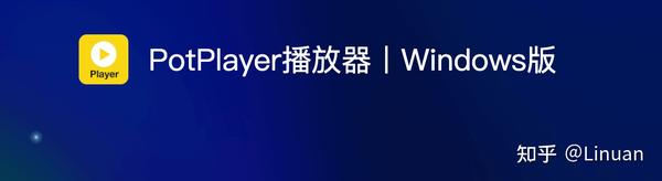 🎬免费播放器 | 介绍5款免费电影播放器 Windows & Mac - 知乎